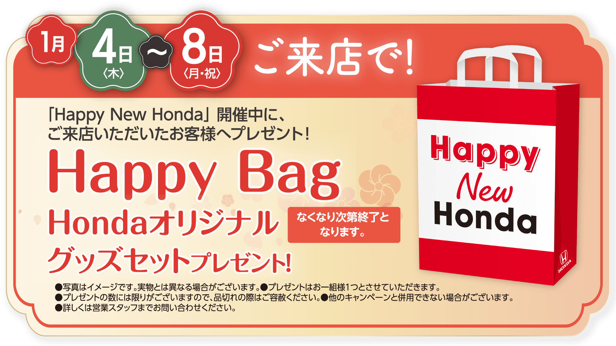 初売Honda！｜ホンダモビリティ近畿-兵庫・奈良・和歌山